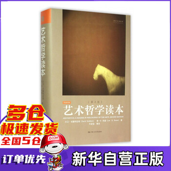 艺术哲学读本(第2版)(精)