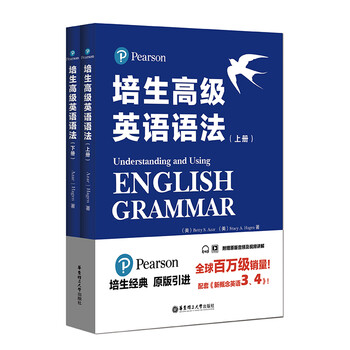 培生高级英语语法 上下册（对应新概念英语3/4，适合高中大学，四六级，FCE/CAE，小托福，雅思）