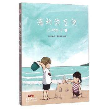 海和你之间-1沐宁·塞布拉萨绘9787540587536 动漫书籍