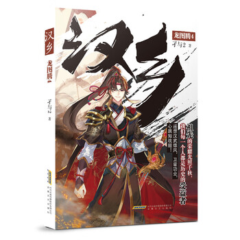汉乡.龙图腾4