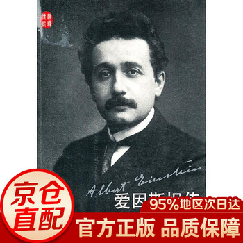 爱因斯坦传（汉译传记丛书）