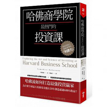 台版 哈佛商学院热门的投资课投资人都抢着学的金融投资技巧 今周刊