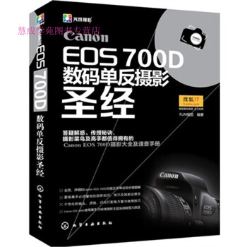 Canon EOS 700D数码单反摄影 FUN视觉
