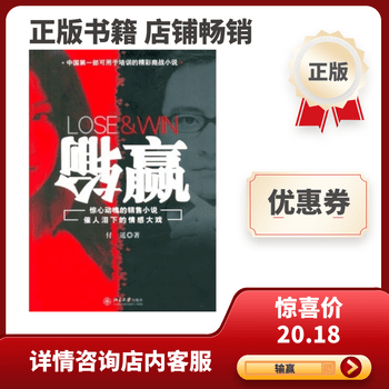 [正版上新]  输赢 付遥 著 北京大学出版社