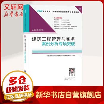 【科目可选】二级建造师2022二建教材真题试卷 建工社二建官方教材 二建建筑一科【专项突破】定价45