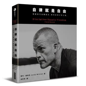 现货台版 自律就是自由轻松取巧纯属谎言唯有纪律才是王道