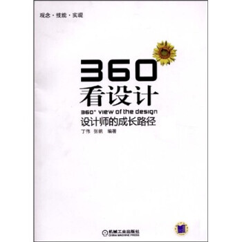 360看设计:设计师的成长路径