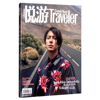 悦游-Condé Nast Traveler（2020年04月号）