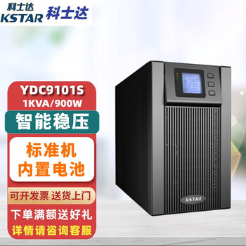 KSTAR科士达UPS不间断电源YDC9101H 1KVA/900W在线式电脑机房稳压 科士达YDC9101S标机内置电池【图片 价格 品牌 ...