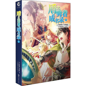 盾之勇者成名录 7