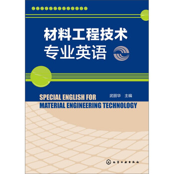 材料工程技术英语