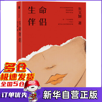 生命伴侣
