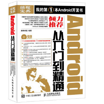 Android从入门到精通