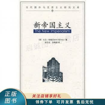 新帝国主义