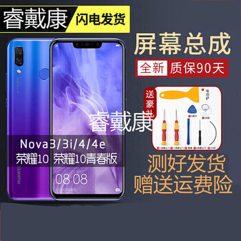 睿戴康 华为nova3屏幕总成nova3i带框手机nova4触摸液晶4e显示内外一体屏 Nova3i屏幕总成【蓝楹紫带框】【图片 价格 品牌 报价】-京东