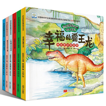 恐龙探秘故事绘本 全6册 霸王龙 翼龙 迅猛龙 恐龙科普绘本 儿童科普故事书