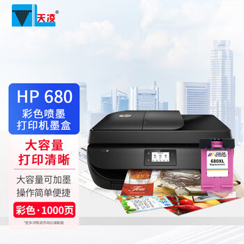 【天凌HP680】天凌惠普HP680墨盒适用hp 2138/2677/3636/3638/3838/3776/3777/3778/4678 ...