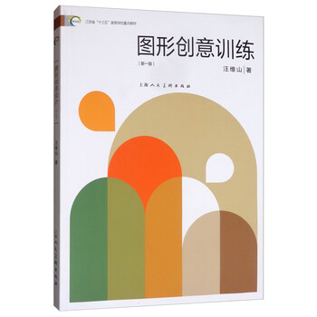 正版 图形创意训练9787558613890