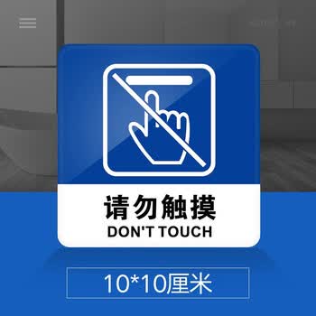 亚克力小心地滑标牌指示牌标识牌学校医院公司工厂标志牌请节约用水提示牌警示牌告示牌门贴 请勿触摸