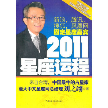 2011星座运程【保证正版】