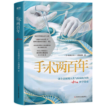 手术两百年