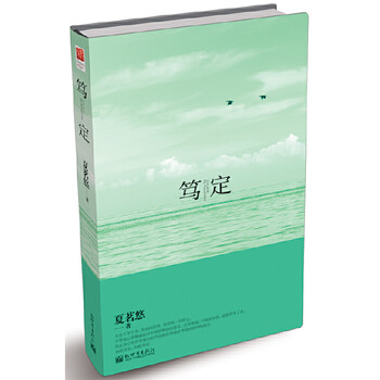 笃定9787510423048新世界