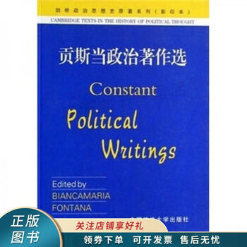 贡斯当政治著作选 贡斯当