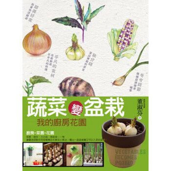 台版 蔬菜变盆栽 香草和料理渐渐走入慢食的生活哲学生活 脚文化