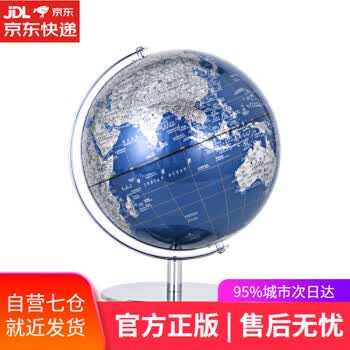 【正版图书】博目 25cm蓝色金属地球仪办公用品 教学用品 创意礼品 办公书房装饰 北京博目地图制品有限公司 测