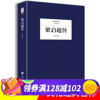 正版梁启超传吴其昌著民国大师文库第九辑大师名家 中国文化经典著作 人物传记书籍民国典藏 文化经典著作