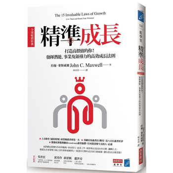 原版进口书 精准成长 经典 ：打造高价值的你！发挥潜能、事业及领导力的高效成长法则