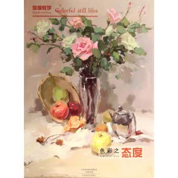 色彩之态度/深度教学