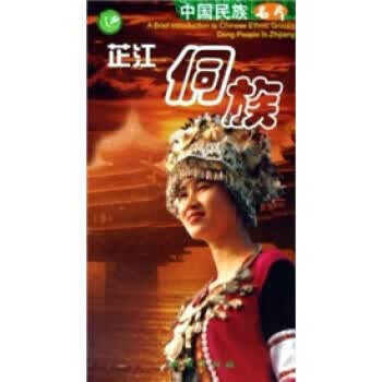 芷江侗族【正版图书，放心下单】