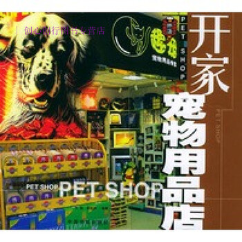 开家宠物用品店 李鹏、蔡远渊