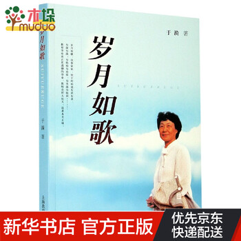 岁月如歌