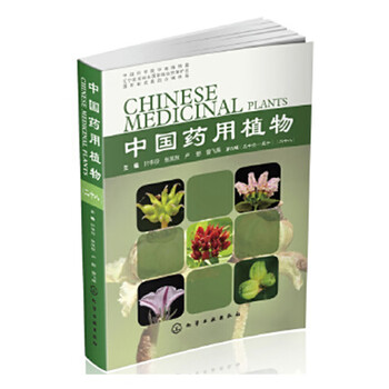 中国植物（二十八） 工业技术 书籍