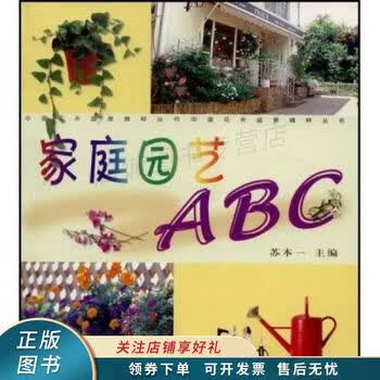 家庭园艺ABC