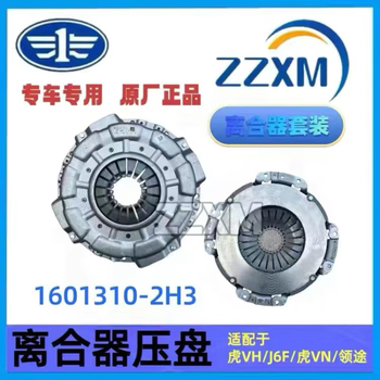 一汽解放虎VH/J6F/虎VN/领途离合器套装离合器压盘离合器片原厂 离合器压盘1601310-2H3【图片 价格 品牌 报价】-京东