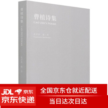 曹植诗集9787119126739