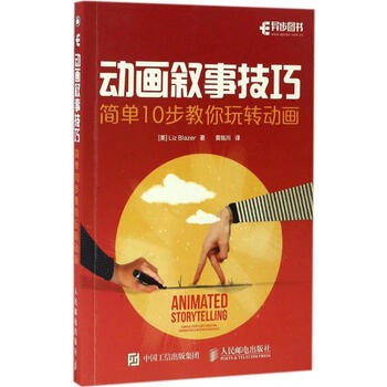 动画叙事技巧