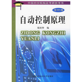 自动控制原理【正版图书，放心下单】