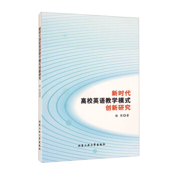 新时代高校英语教学模式创新研究