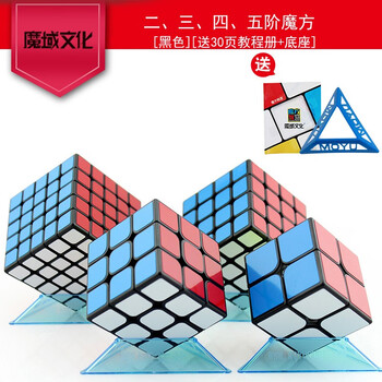 魔域魔方二三阶四五磁力套装全套初学者异形镜面魔尺儿童益智玩具. 2阶+3阶+4阶+5阶魔方黑底（送书+底座）