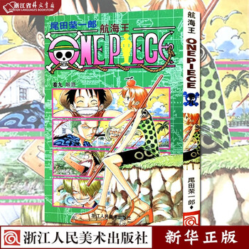 航海王 卷9 眼泪  尾田荣一郎著 海盗王路飞乔巴索隆 ONE PIECE海贼王漫画书籍全套畅销书 日本热血动漫 浙江人民美术出版社 新华书店书籍