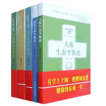 火柴棒医生手记 人体X形平衡法 人体药库学三部曲 人体生态平衡论 简易X形平衡法 全5册 周尔晋三部