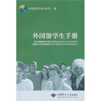 外国留学生手册 9787562524168【可开发票】