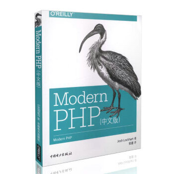 Modern PHP(中文版)