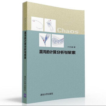 混沌的计算分析与探索 大中专教材教辅 书籍