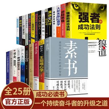 【官方正版】素书 原著 正版 全集 黄石公著感悟传世奇书中的成功智慧文化常识小百科处世智慧奇书历史文学小说古代修身立身 素书【全套25册】
