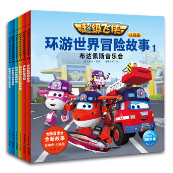 超级飞侠图书系列第六季 环游世界冒险注音故事书 全套6册 儿童6-9岁动画片漫画书籍小学生一二三年级